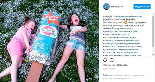 Кому достанутся 500 эскимо «Чистая линия»?